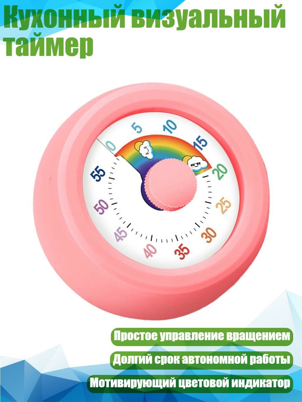 Кухонный визуальный таймер, Розовый