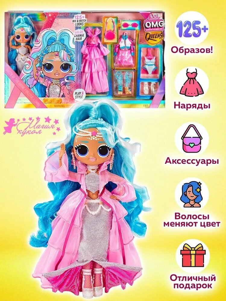 Кукла L.O.L. Surprise O.M.G. Queens Splash Beauty и 125 модных образов