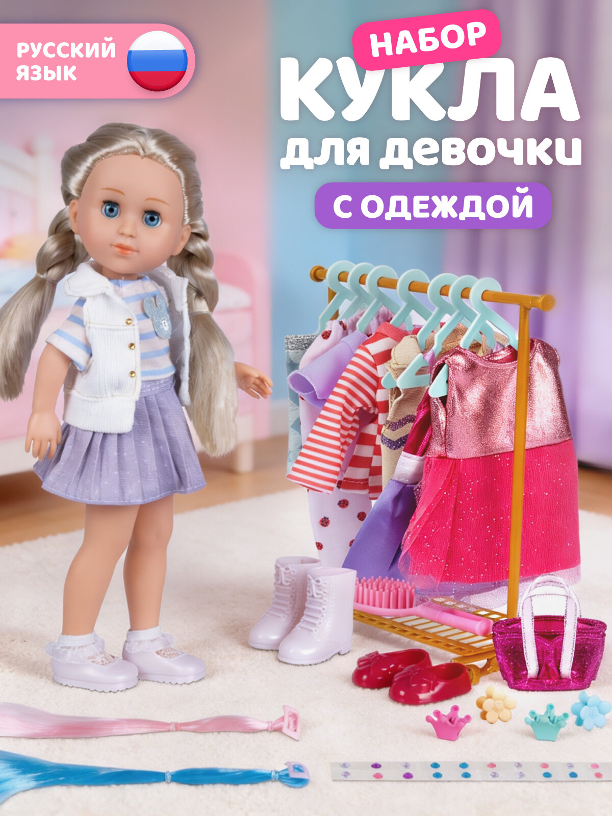 Кукла для девочки с набором одежды и аксессуарами, 28 предметов в комплекте, JB0214791