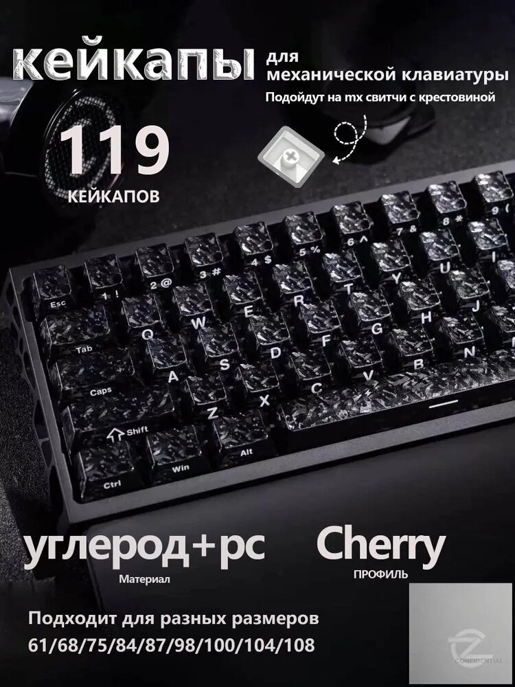 Черные кейкапы с текстурой карбона для механической клавиатуры, боковая гравировка, совместимы с раскладками 60% / 75% / 100%