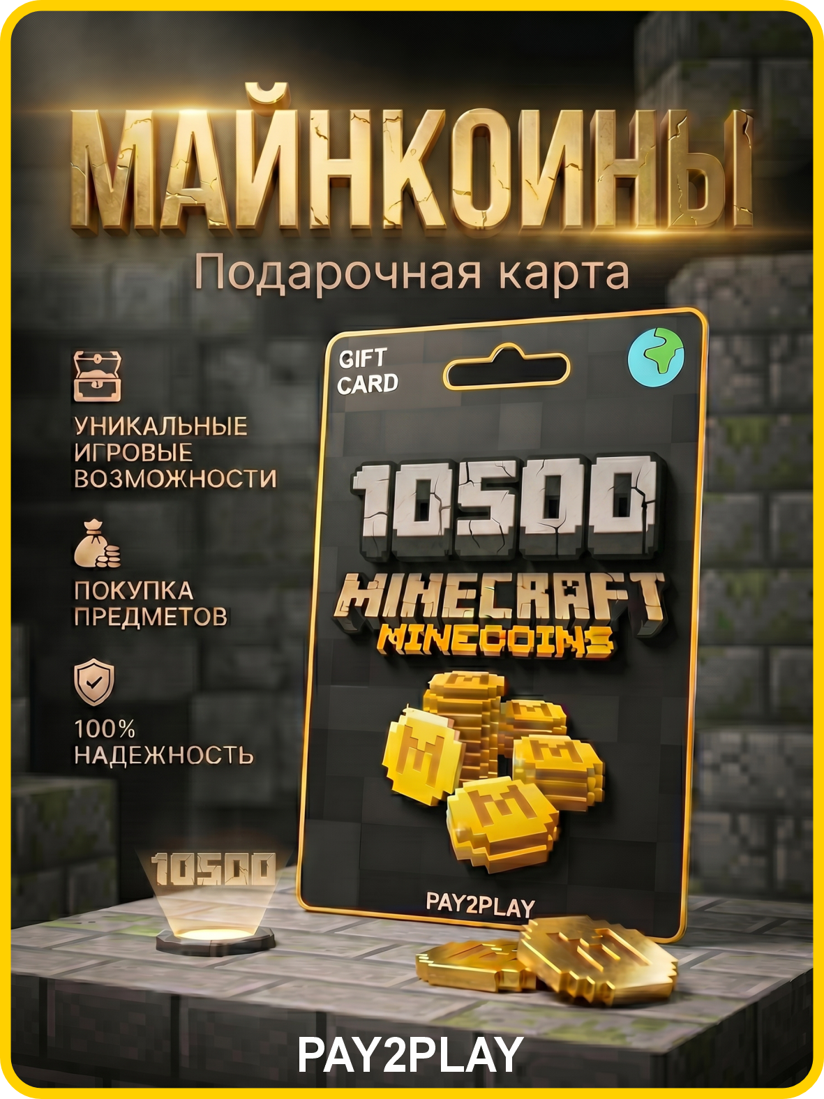 Игровая валюта Minecraft 10500 Minecoins / Все страны / Подарочная карта, Пополнение счета / Minecoins Gift Card