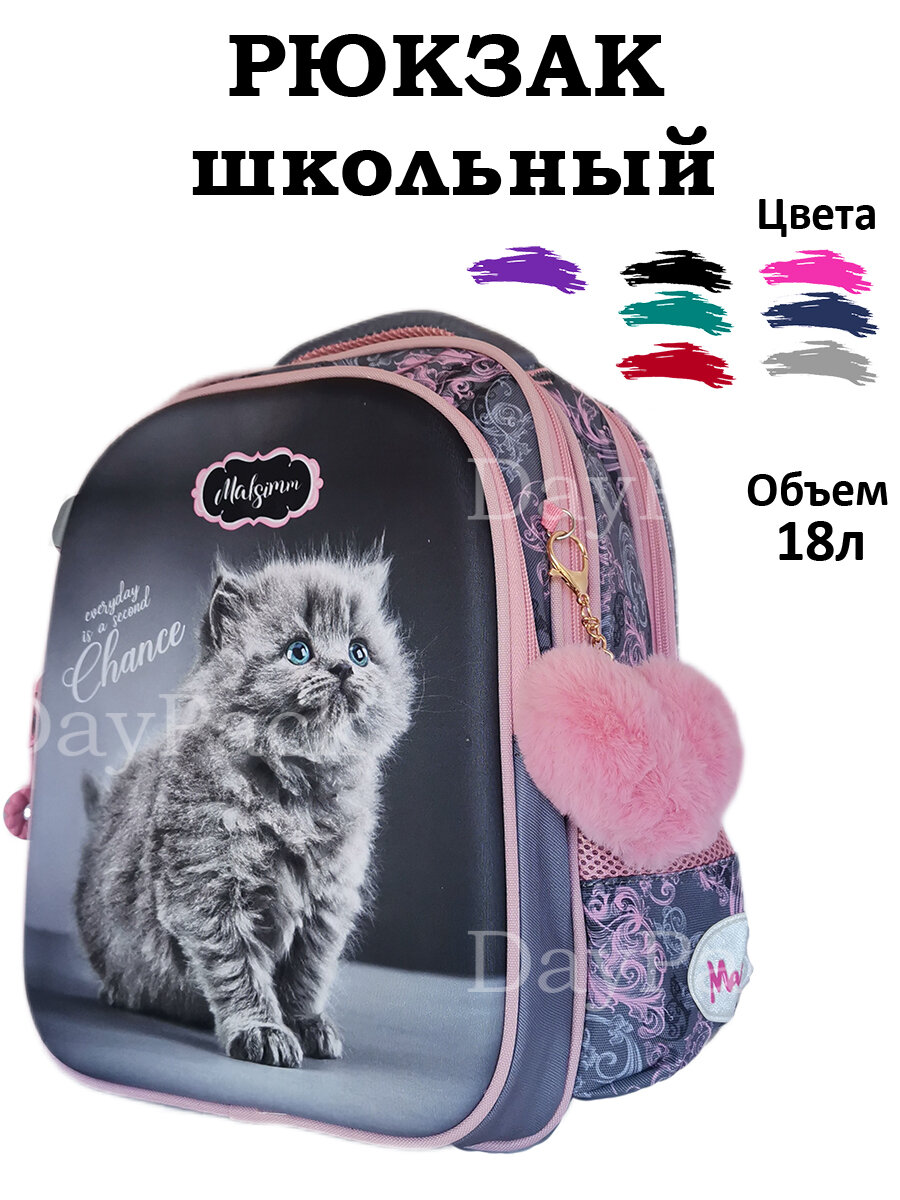 Рюкзак для начальной школы