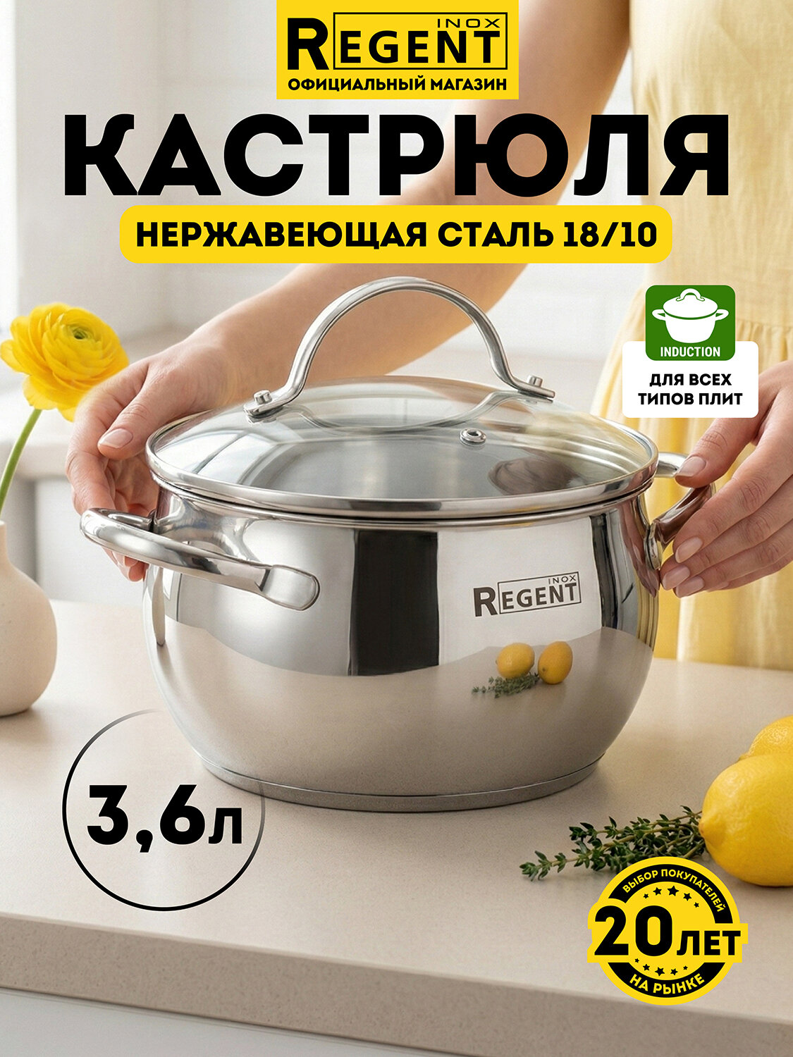 Кастрюля с крышкой Regent Inox 3,6л, кастрюля для индукционной плиты