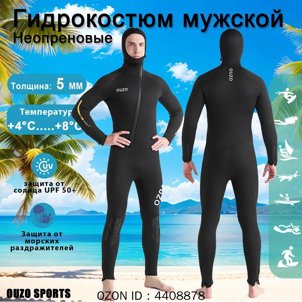 Гидрокостюм, размер: XL