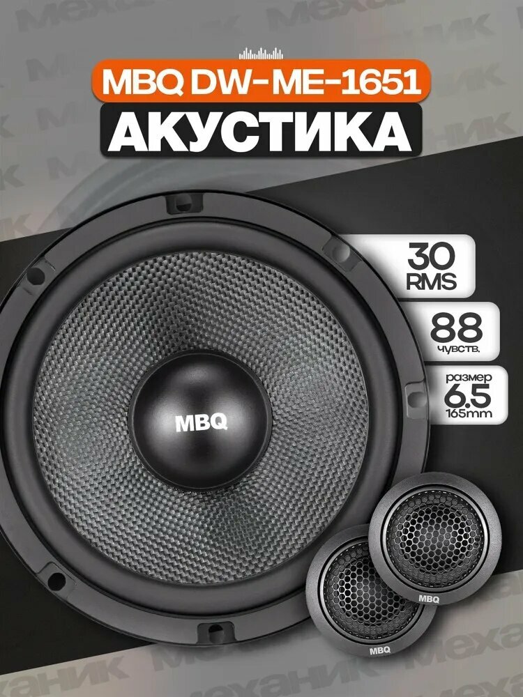 Колонки автомобильные, 16.5 см (6.5 дюйм.)