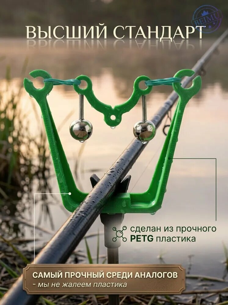 Сигнализатор поклевки с бубенчиками для фидера или спиннинга