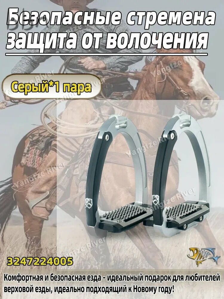Стремена для лошади