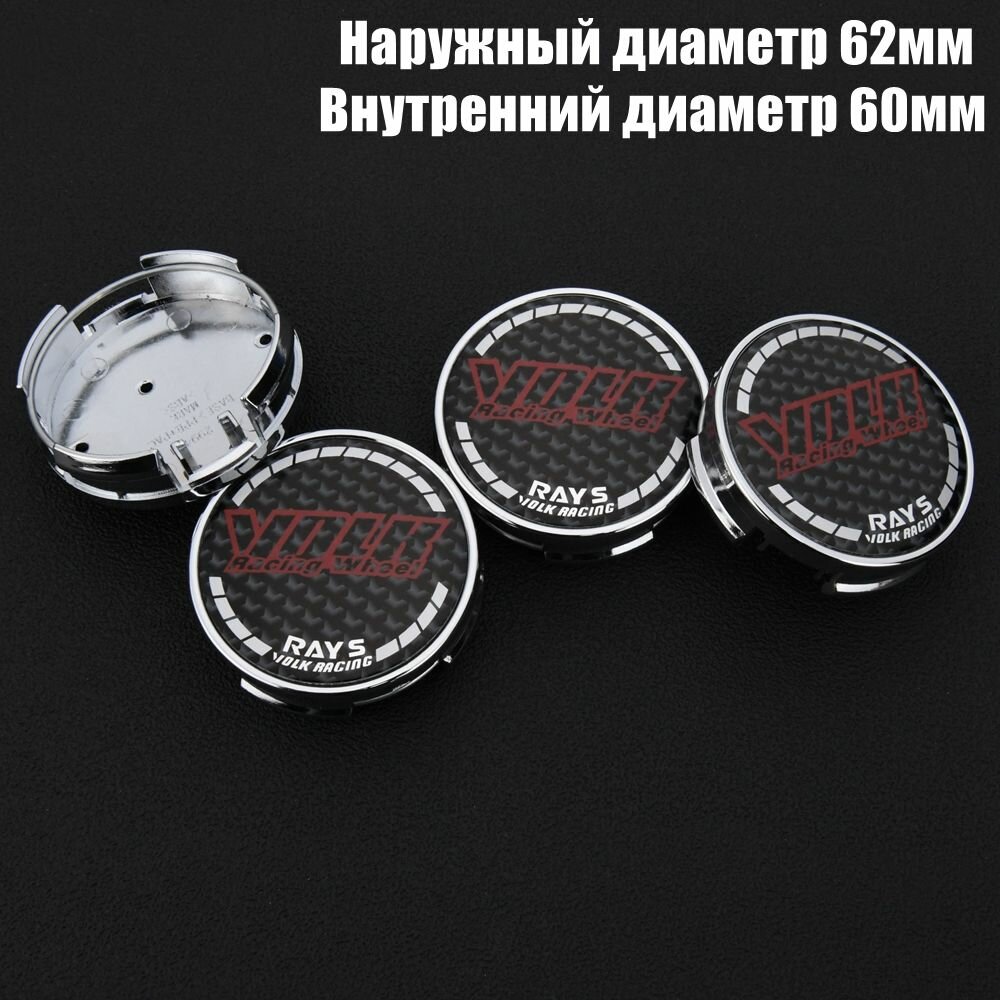 Колпачки на литые диски для Тойота 62мм/60мм/13мм комплект 4 шт RAYS VOLK Наклейка Заглушки ступицы пластик Хром