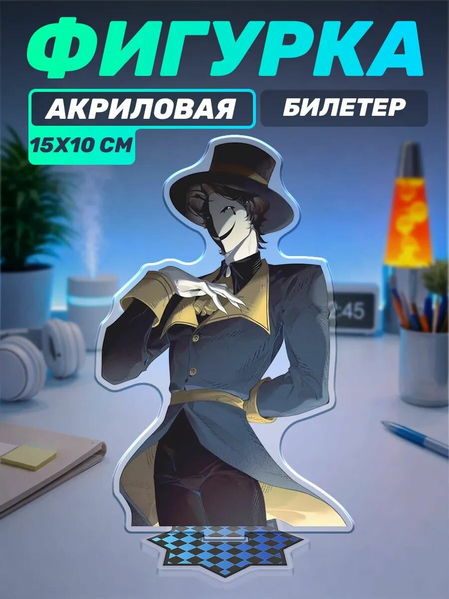 Акриловая фигурка The Freak Circus Билетер