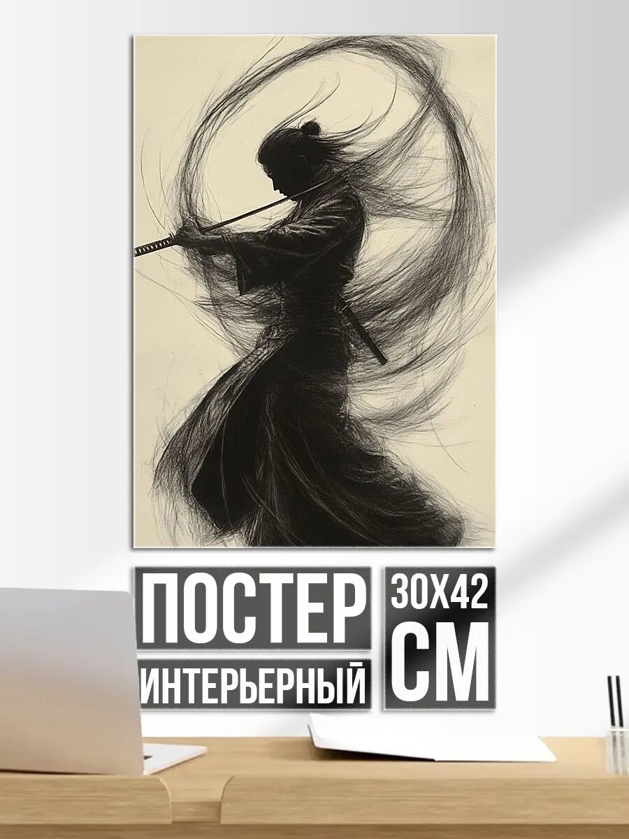 Плакат постер Самурай в движении