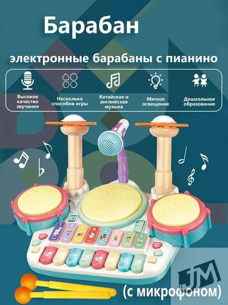 Детский электронный барабанный набор с микрофоном: Умная развивающая игрушка с функциями MIDI, игровыми режимами и танцевальными ритмами для детей 3-6 лет