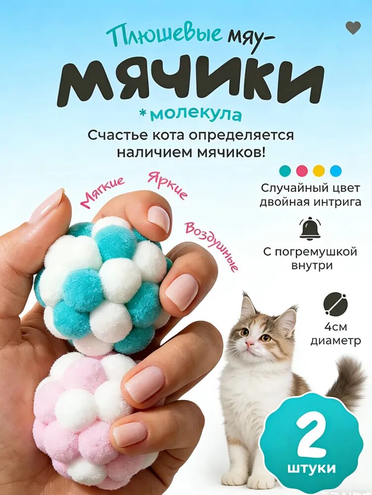Игрушки для кошек мягкие мячики с погремушкой набор 2шт
