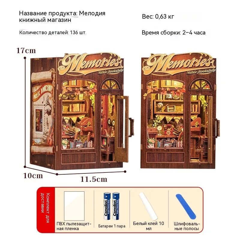 Деревянный 3D-конструктор Rolife, Мелодичный книжный магазин (Cute Bee)