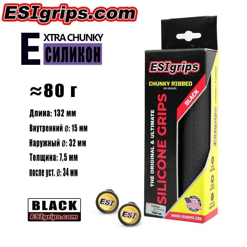 Сделано в США ESI грипсы велосипедные ручки Силиконовые захваты EXTRA CHUNKY RIBBED Цвет-Черный