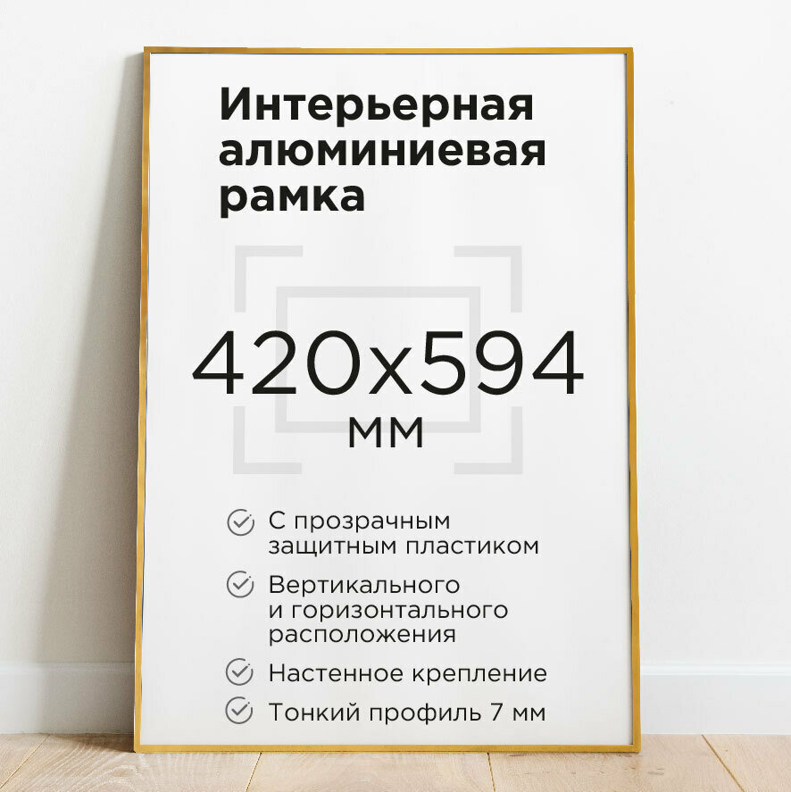 Фоторамка А2, матовая, цвет золото, рамка для постера, картины, плаката