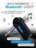 Bluetooth адаптер AUX в машину