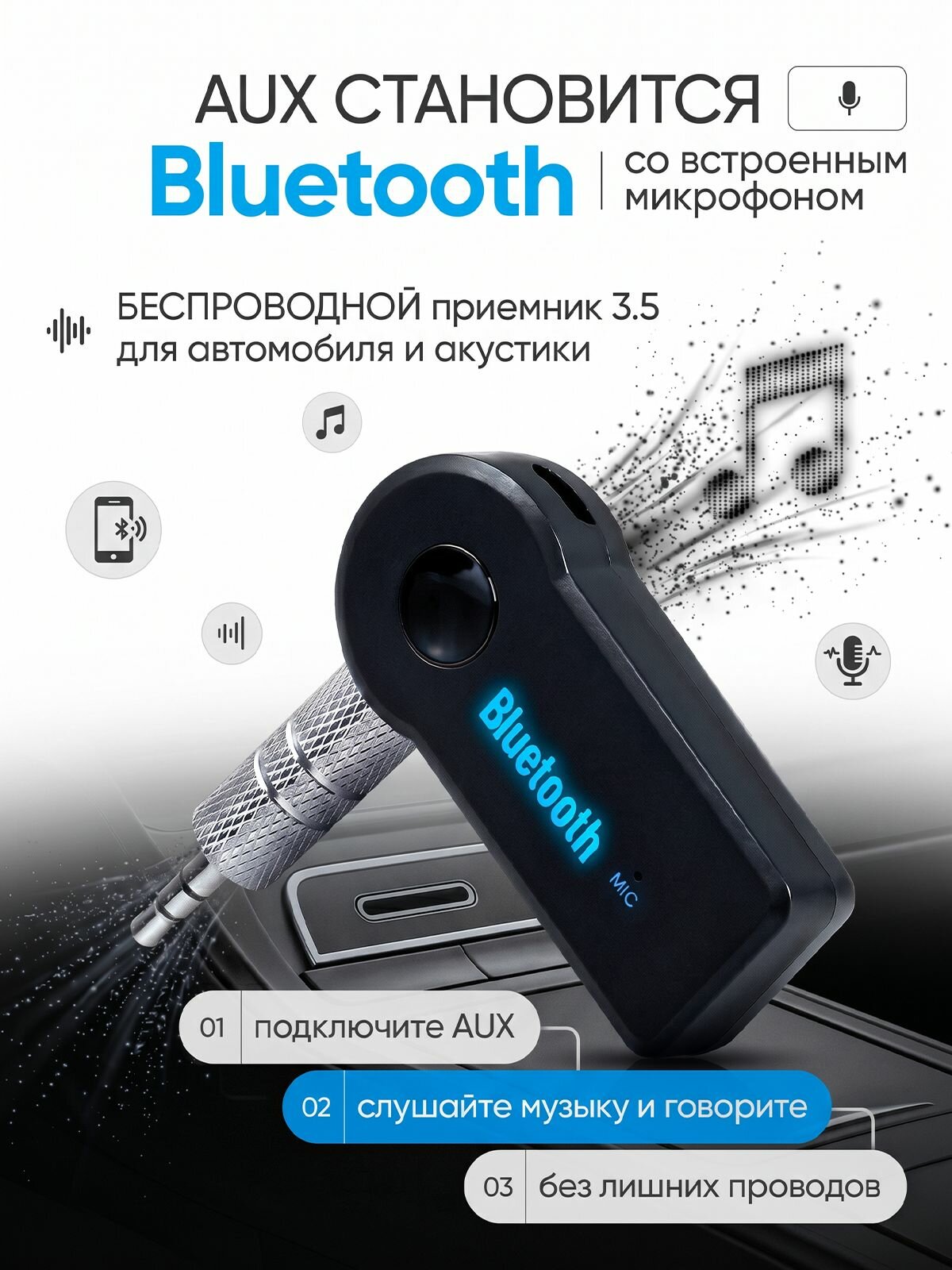 Bluetooth адаптер AUX в машину