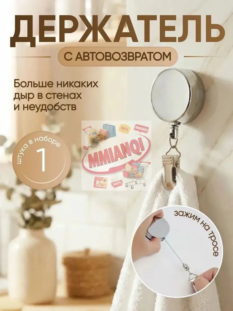 Самоклеящийся держатель для полотенец на тросике
