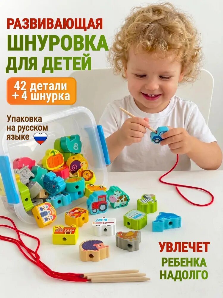 Шнуровка для детей деревянная в контейнере