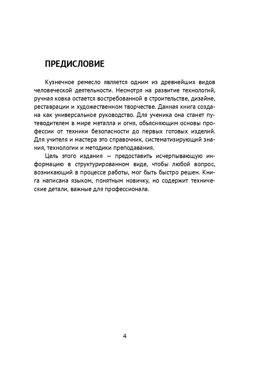 Кузнечное дело — фото 1