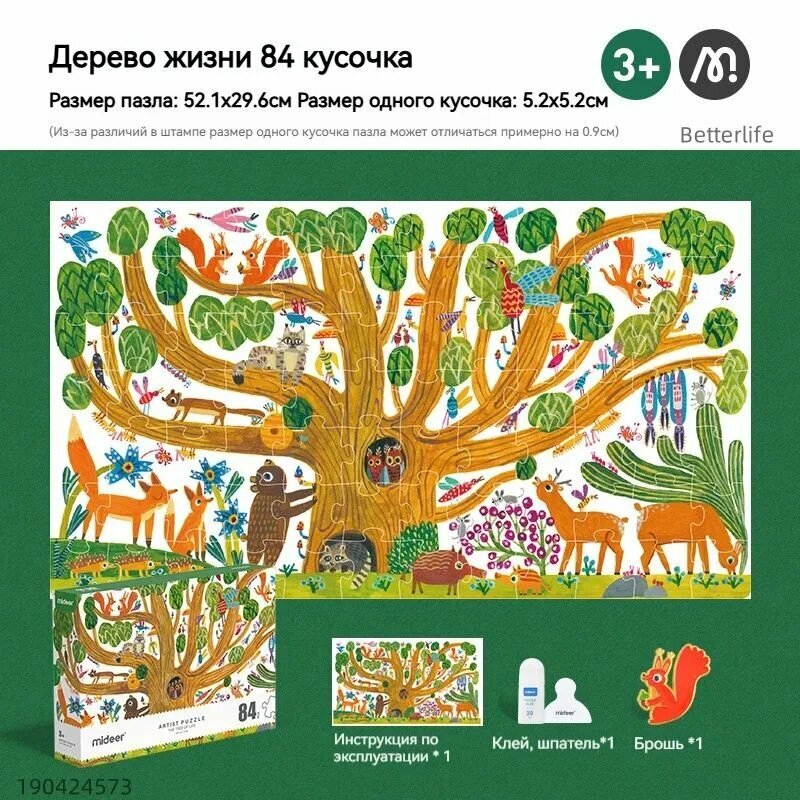 Развивающие пазлы Mideer, 84 детали, по индивидуальному заказу художника, подарки для детей старше 6 лет, дерево