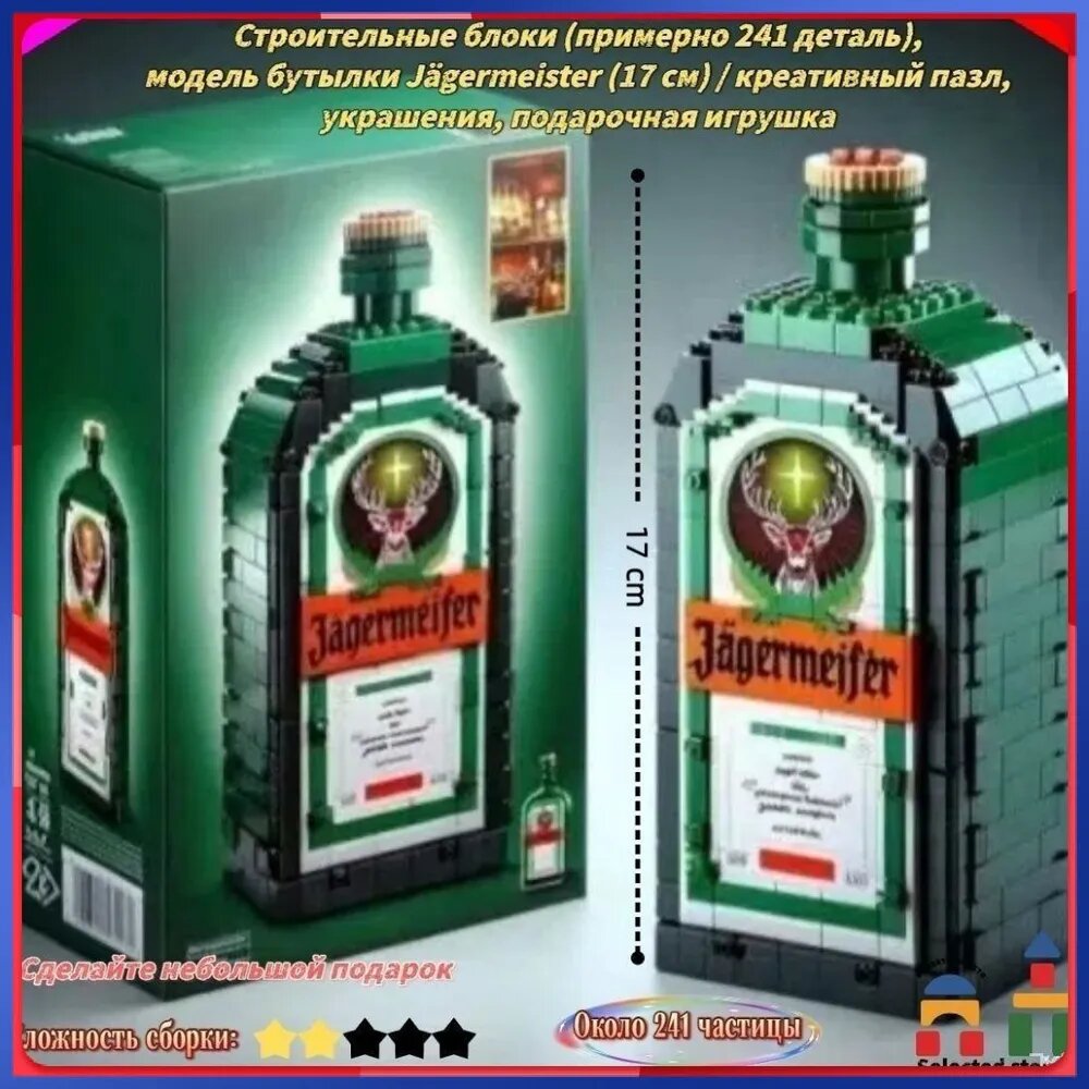 Эксклюзивный пазлконструктор J germeister на 241 детали для творческой сборки бутылки 17 см, креативный презент