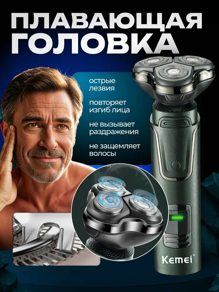 Электробритва Бритва мужская электрическая от аккумулятора рейзер триммер 3 в 1 N, темно-зеленый