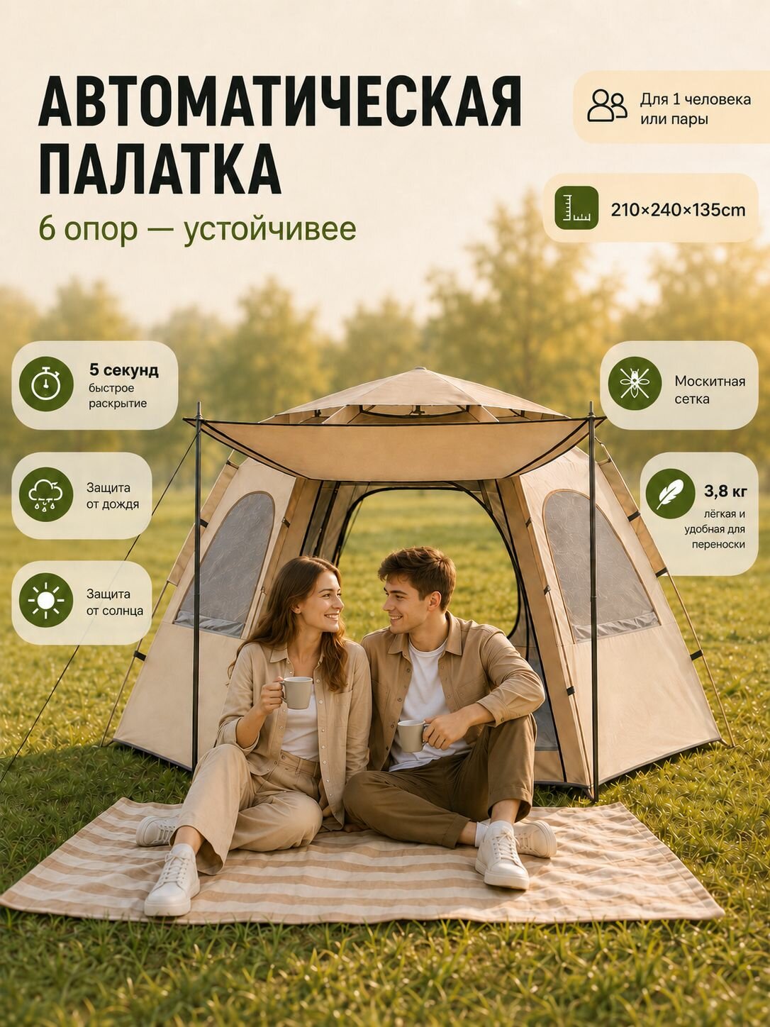 Палатка туристическая 2 местная, автоматическая, Золотистый