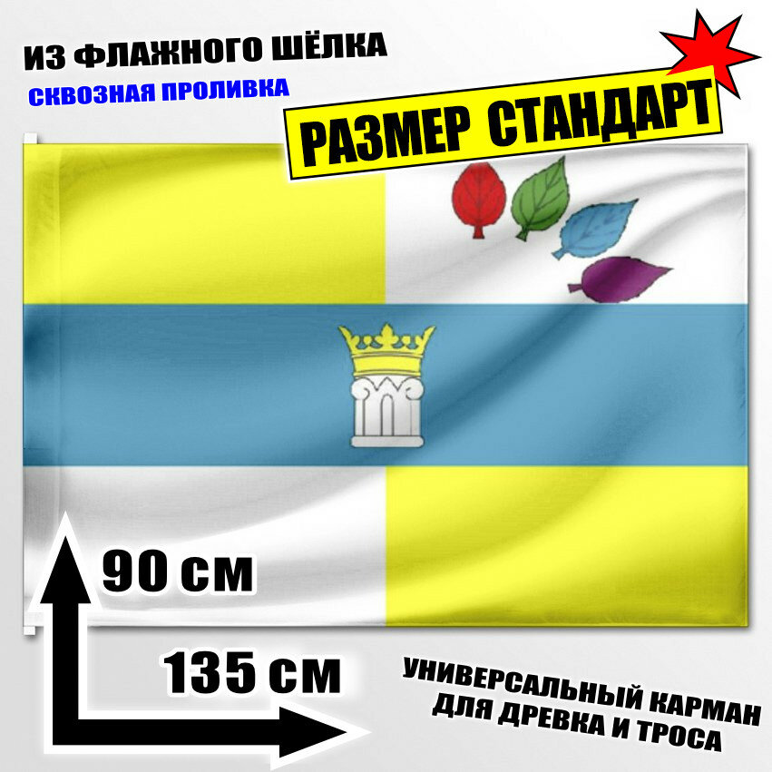 Флаг Песков 135x90 см.