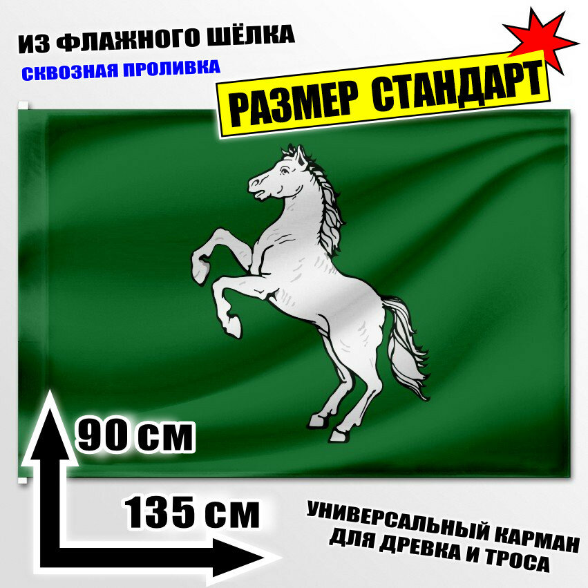 Флаг Томска 135x90 см.