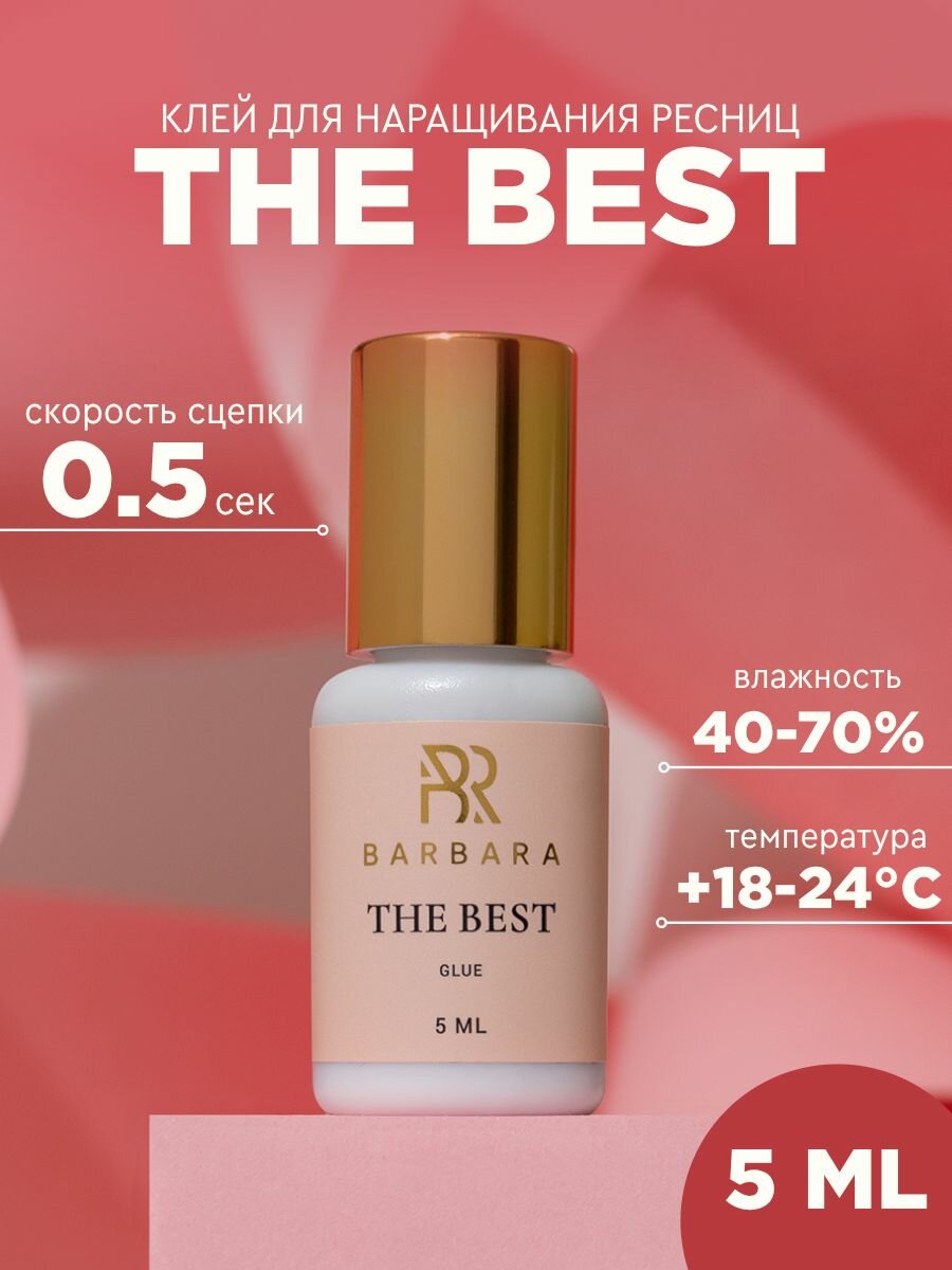 Клей для наращивания ресниц Барбара Barbara The Best 5 мл