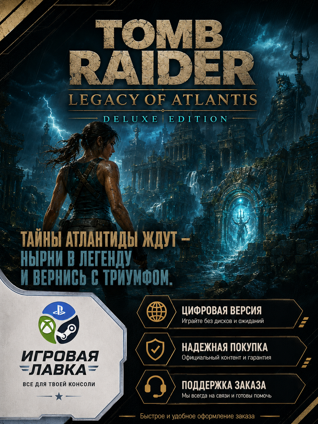 Tomb Raider: Legacy of Atlantis - Deluxe Edition для Steam PC (ПК), Украина | Подарком | Steam Gift