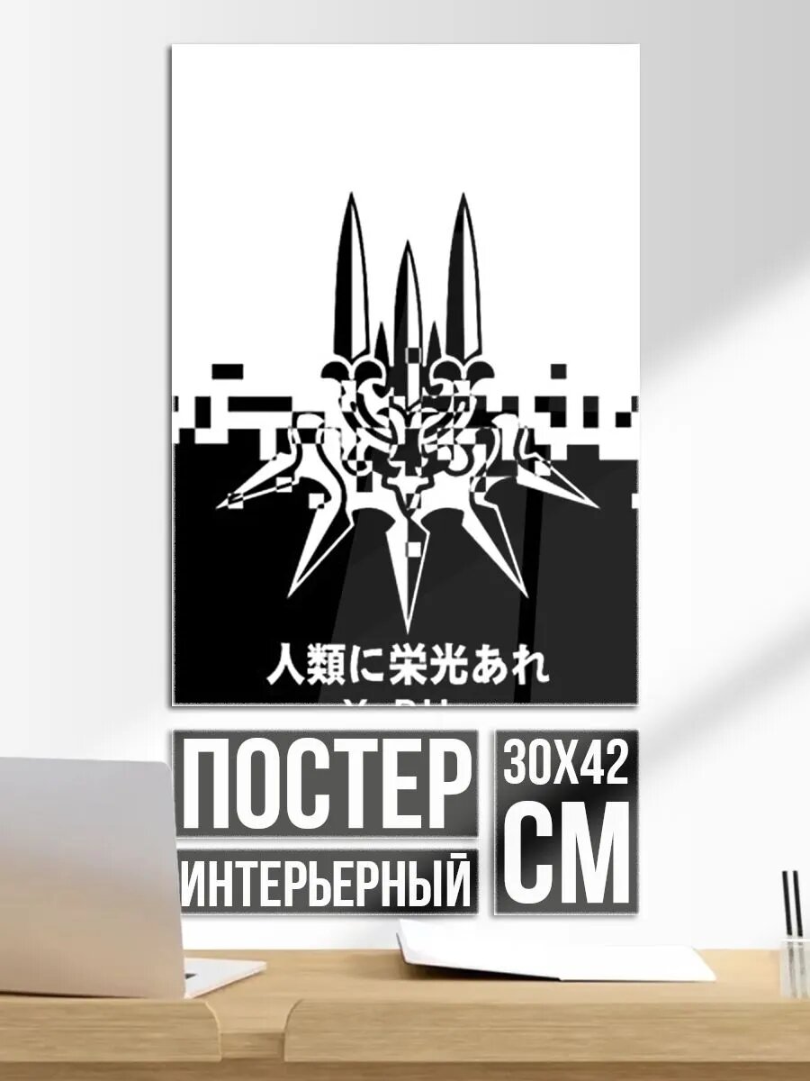 Постер на стену YoRHa, Nier: Automata