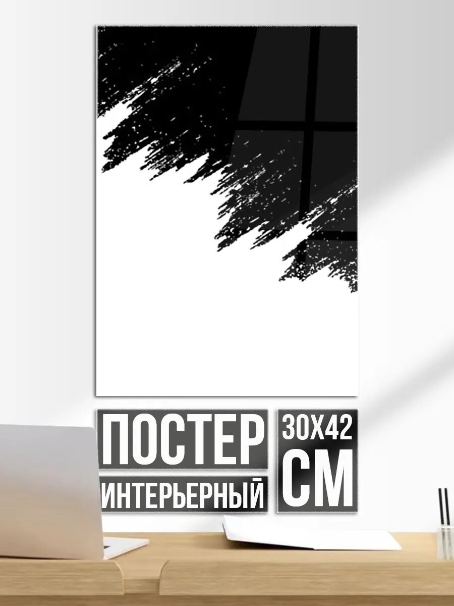 Постер на стену Краска и ничего лишнего!