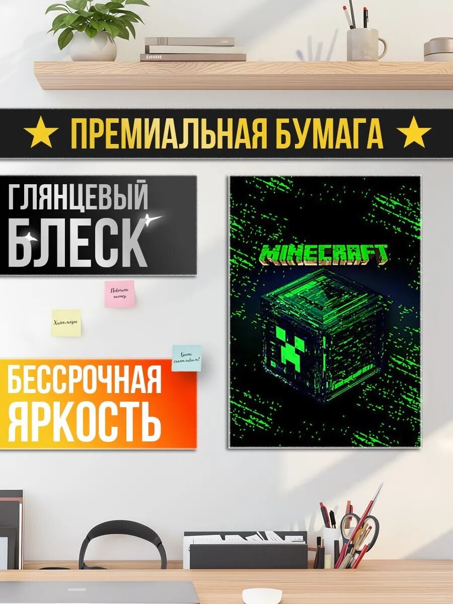 Постер на стену Minecraft — фото 1