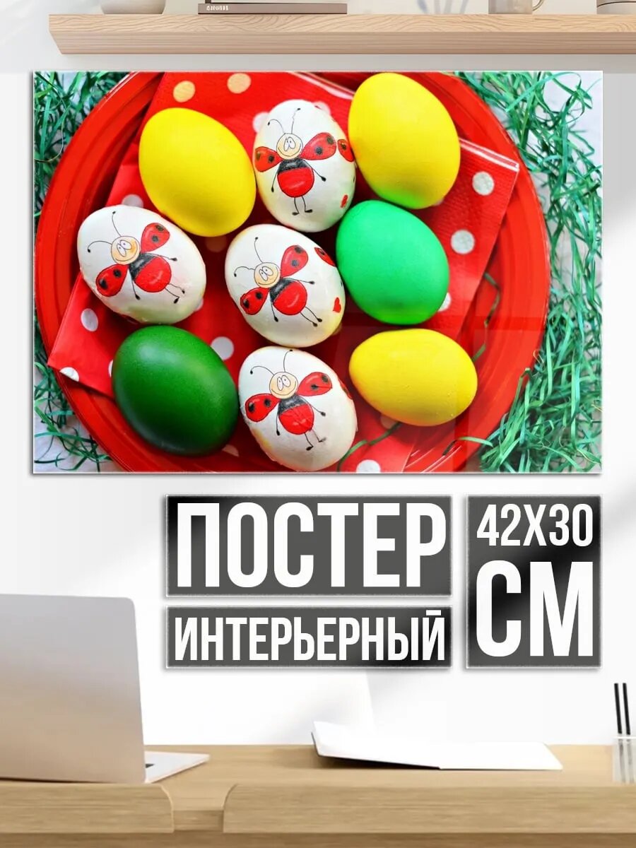 Плакат постер пасхальные яйца узор