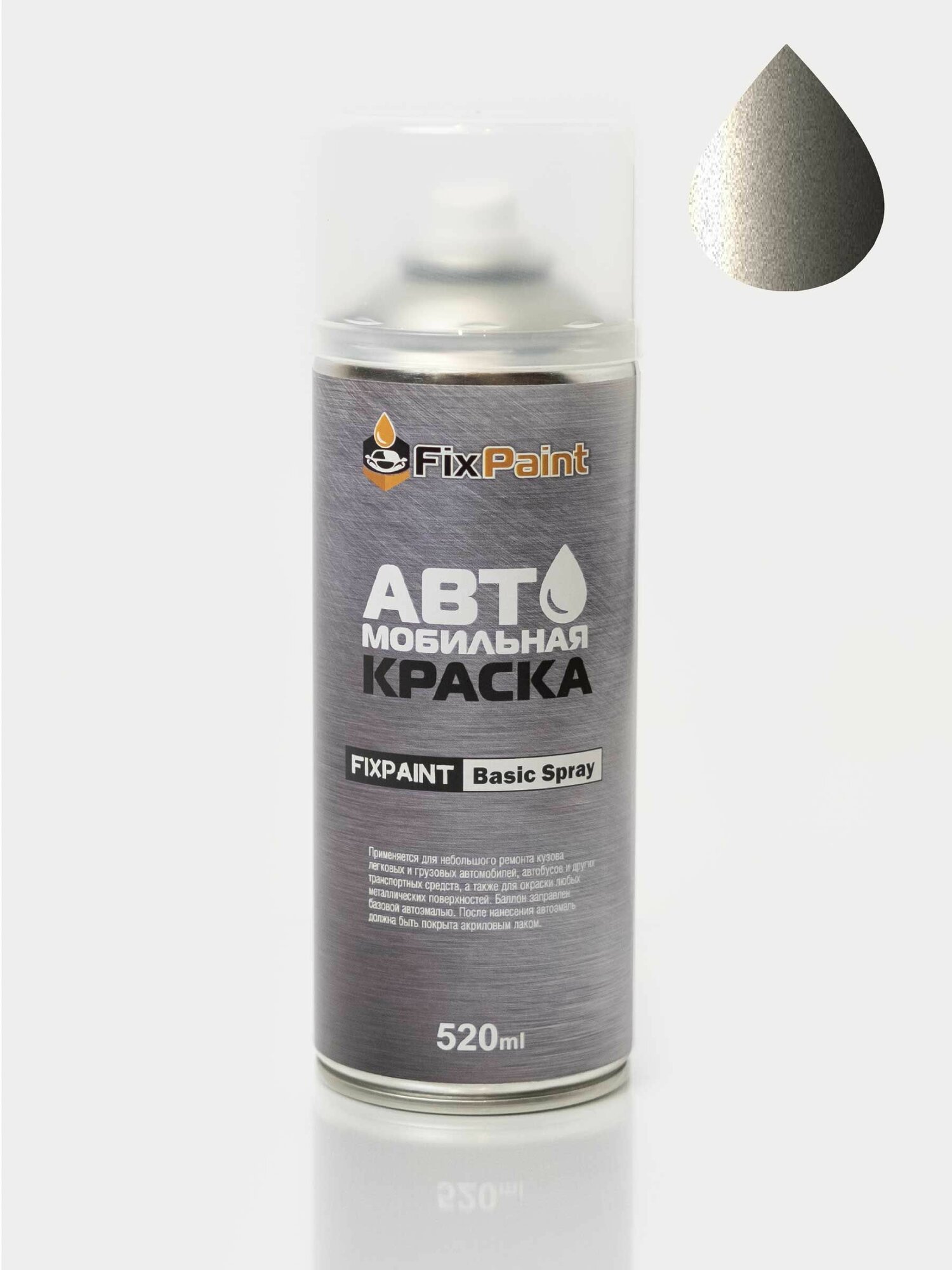 Краска CHERY TIGGO(T11), код GF, WOLFSBURG GREY, автомобильная эмаль FixPaint Spray в аэрозольном баллончике 520 мл