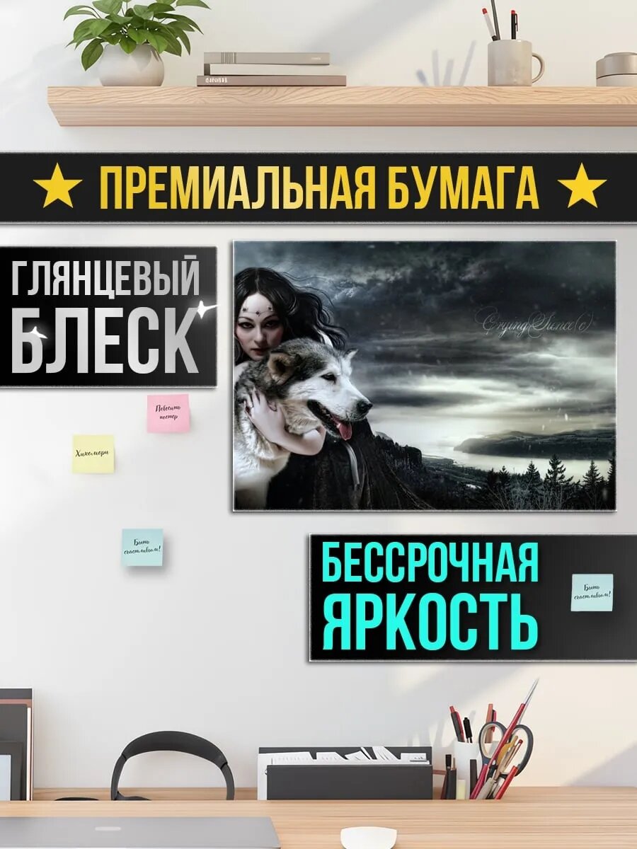 Плакат постер Девушка с волком — фото 1