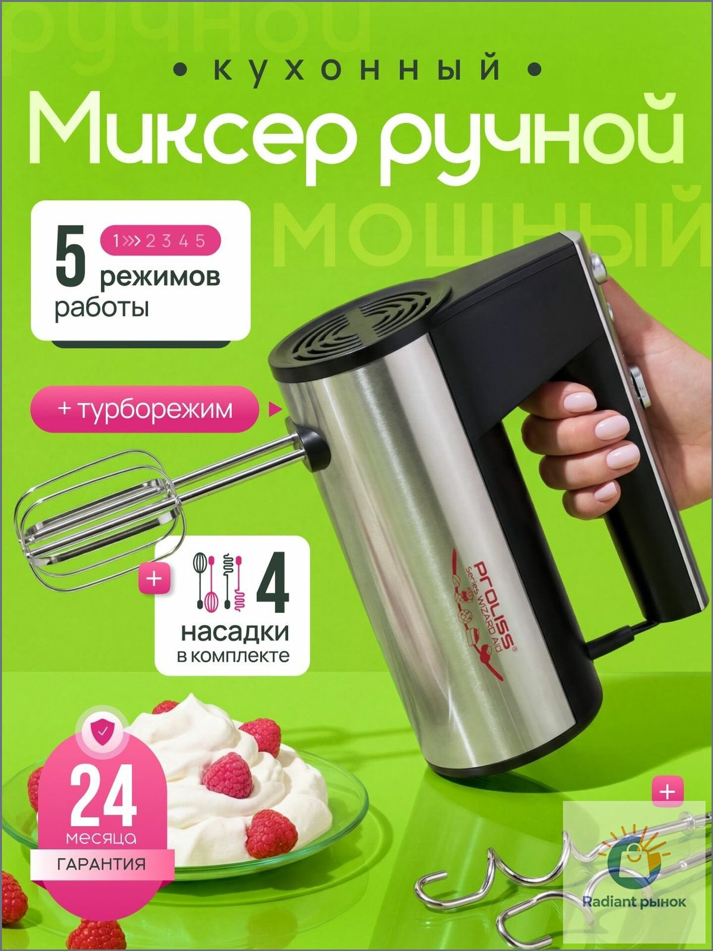 SPARTUM Ручной миксер миксер_пролис_MATODOURE, 500 Вт