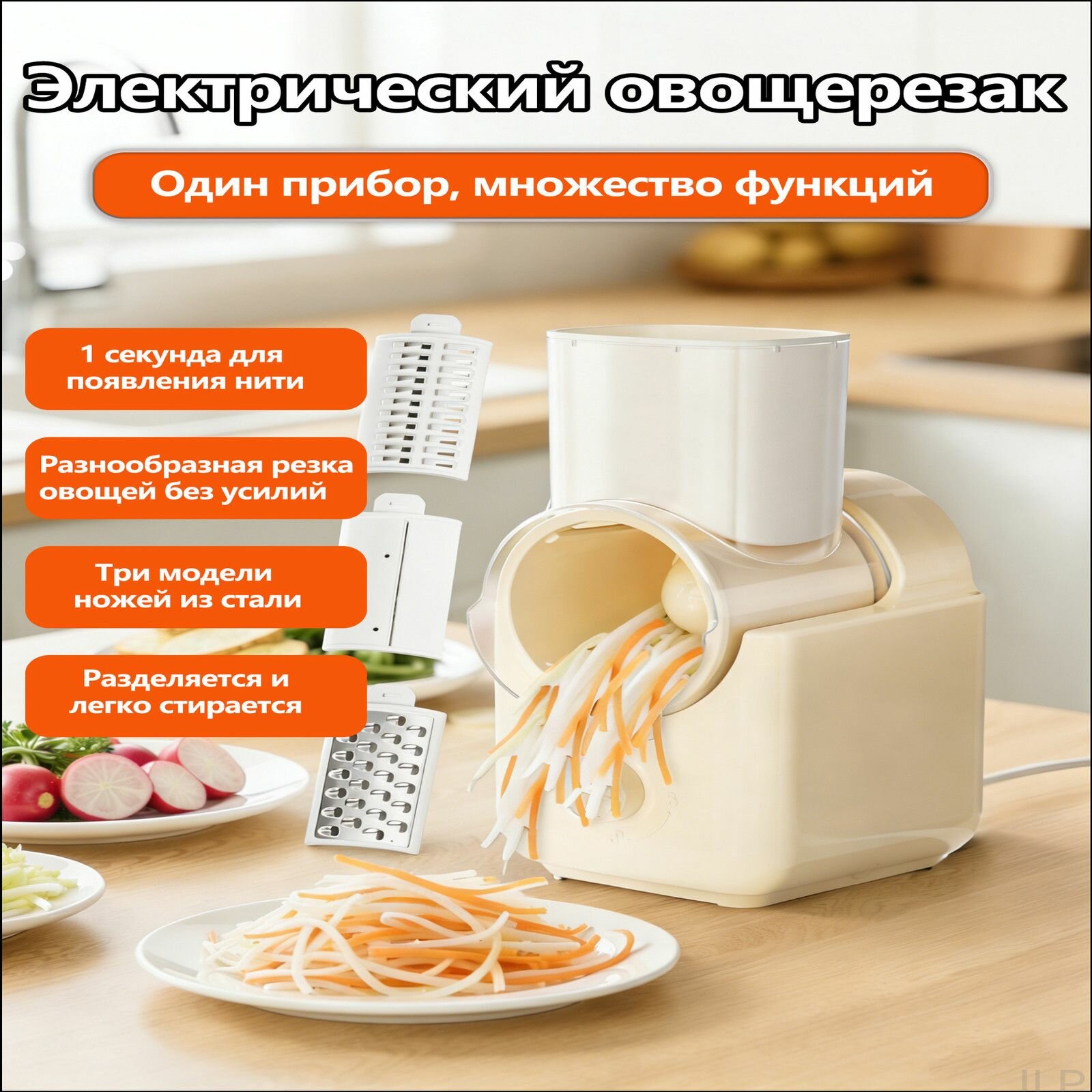 Маленький электрический овощерезка, Три в одном