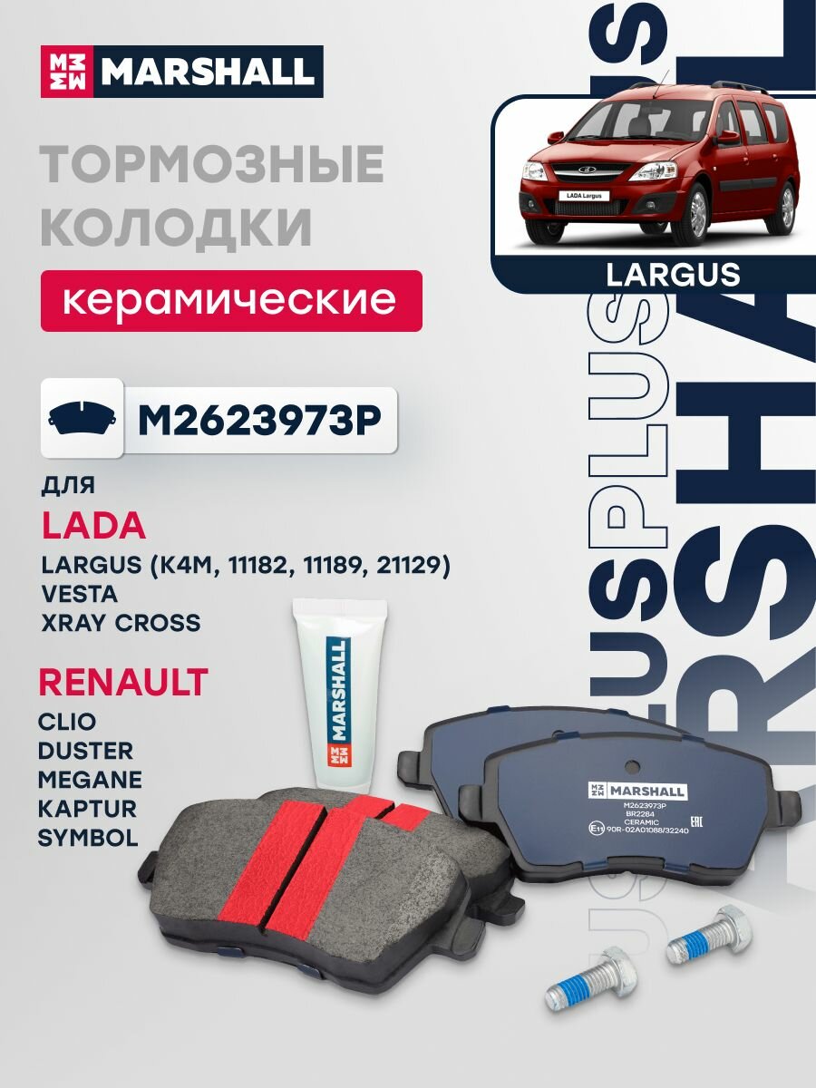 Тормозные колодки керамические передние для LADA Лада ВАЗ Largus Ларгус, Vesta Веста, XRAY Cross Иксрей Кросс, Nissan Ниссан Альмера, Террано, Renault Рено Duster Дастер, Kaptur M2623973P 410608481R