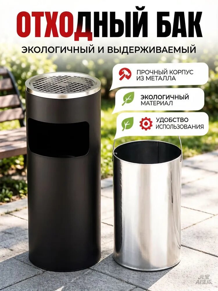 Урна уличная 1 шт, уличная мусорная урна для парка, дачного участка, придомовой территории