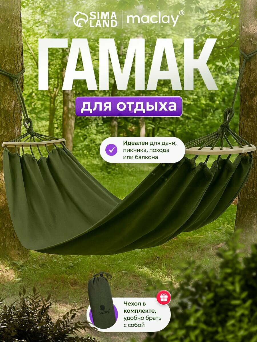 Гамак, туристический, походный 200x80 см, с каркасом
