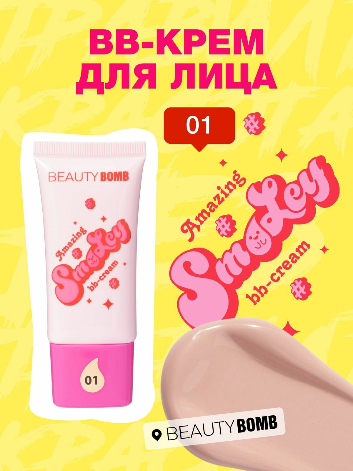 BB крем для лица тональный BB-cream «Amazing Smiley» увлажняющий, тон 01, светло-бежевый, 25 мл тональный крем увлажняющий bb крем крем для лица