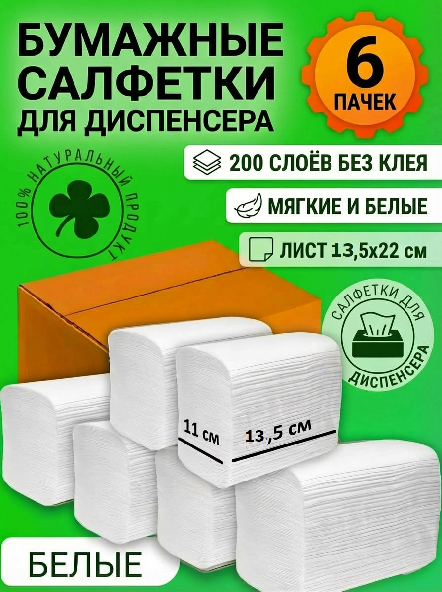 Салфетки V, двухслойные, белые, 22х13,5см, 1200 слоев, в коробке 6 пачек