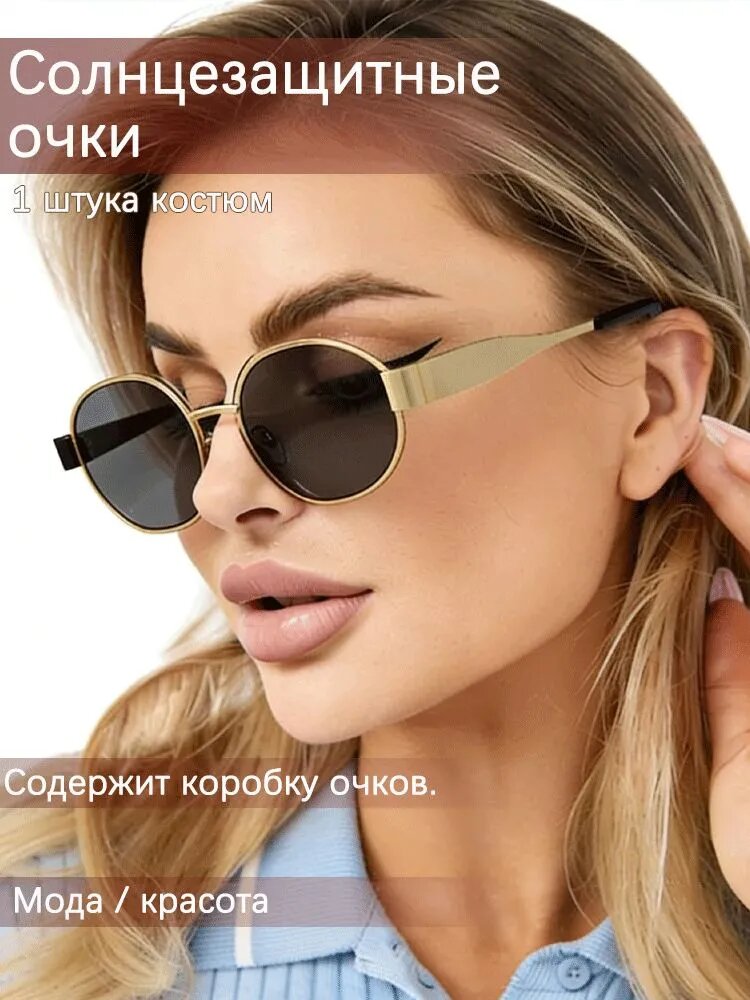 Солнцезащитные очки
