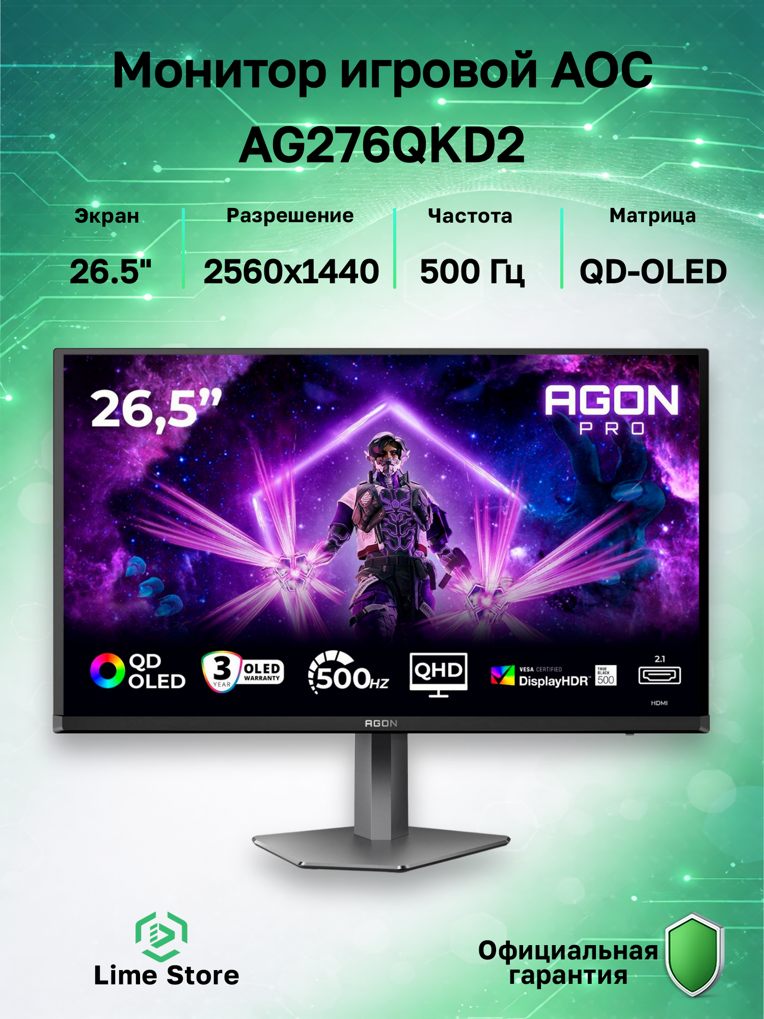 26.5" Монитор AOC AG276QKD2, QD-OLED, 2560x1440, 500 Гц (AG276QKD2)