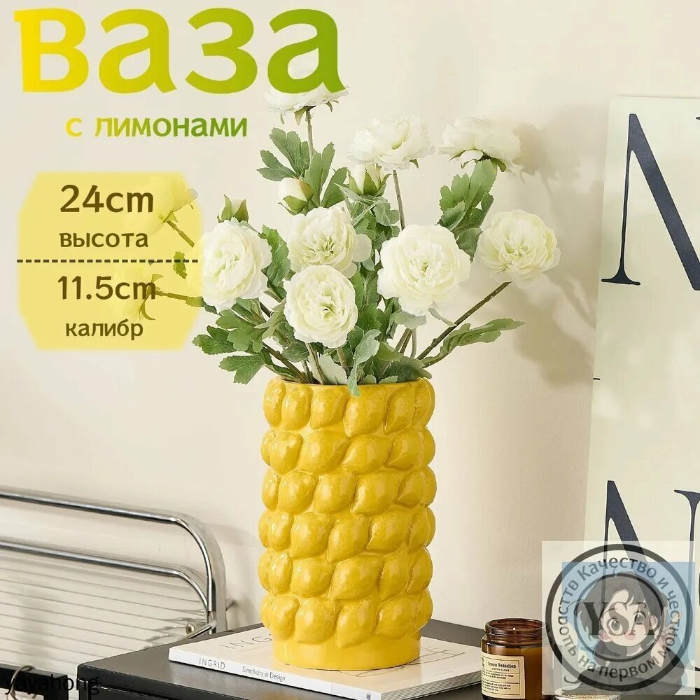 Ваза "ваза с лимонами", 24 см , Керамика, 1 шт