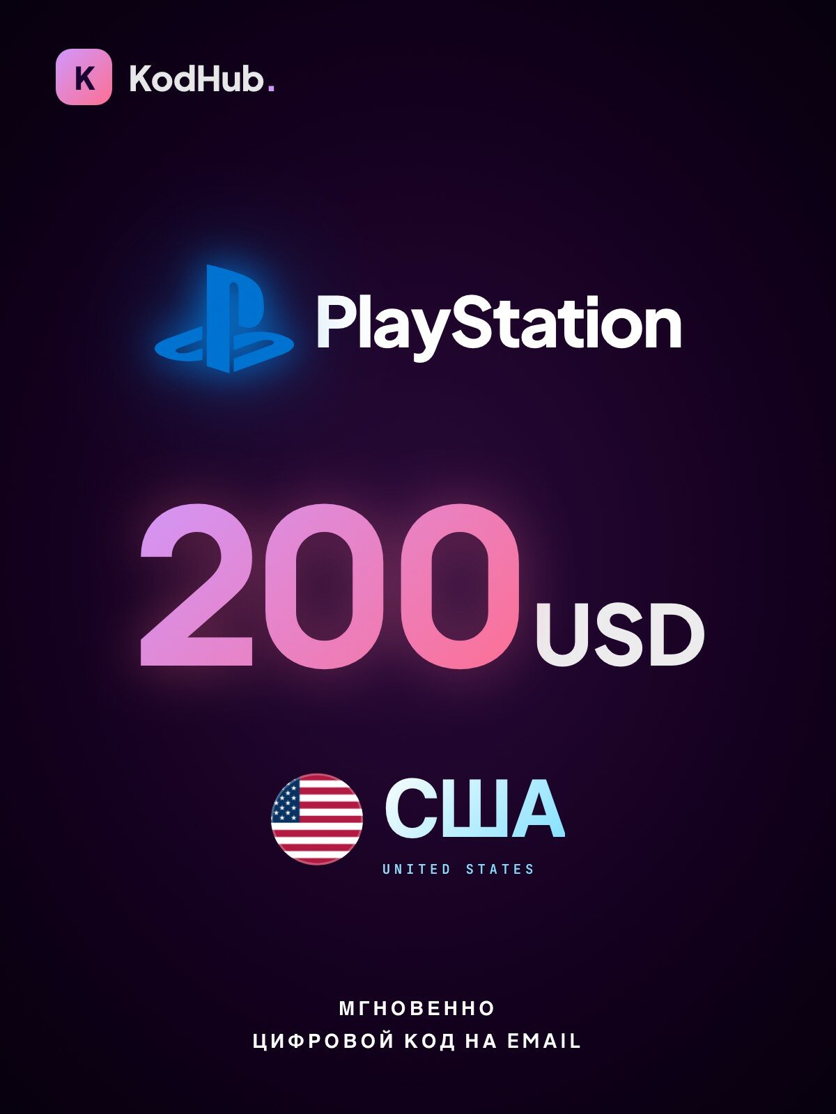 Карта PSN PlayStation США 200 долларов (USD) | пополнение PS Store, PS5, PS4 | Цифровой код
