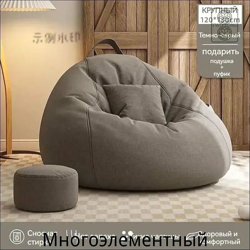 Кресло-мешок, Лён, Размер XXXXL, темно-серый